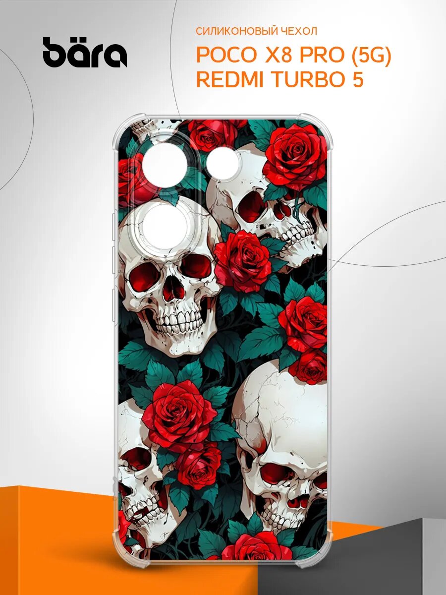 Чехол на POCO X8 Pro (5G)/Redmi Turbo 5, Поко Х8 Про (5Г)/ Редми Турбо 5 кейс, противоударный, с принтом