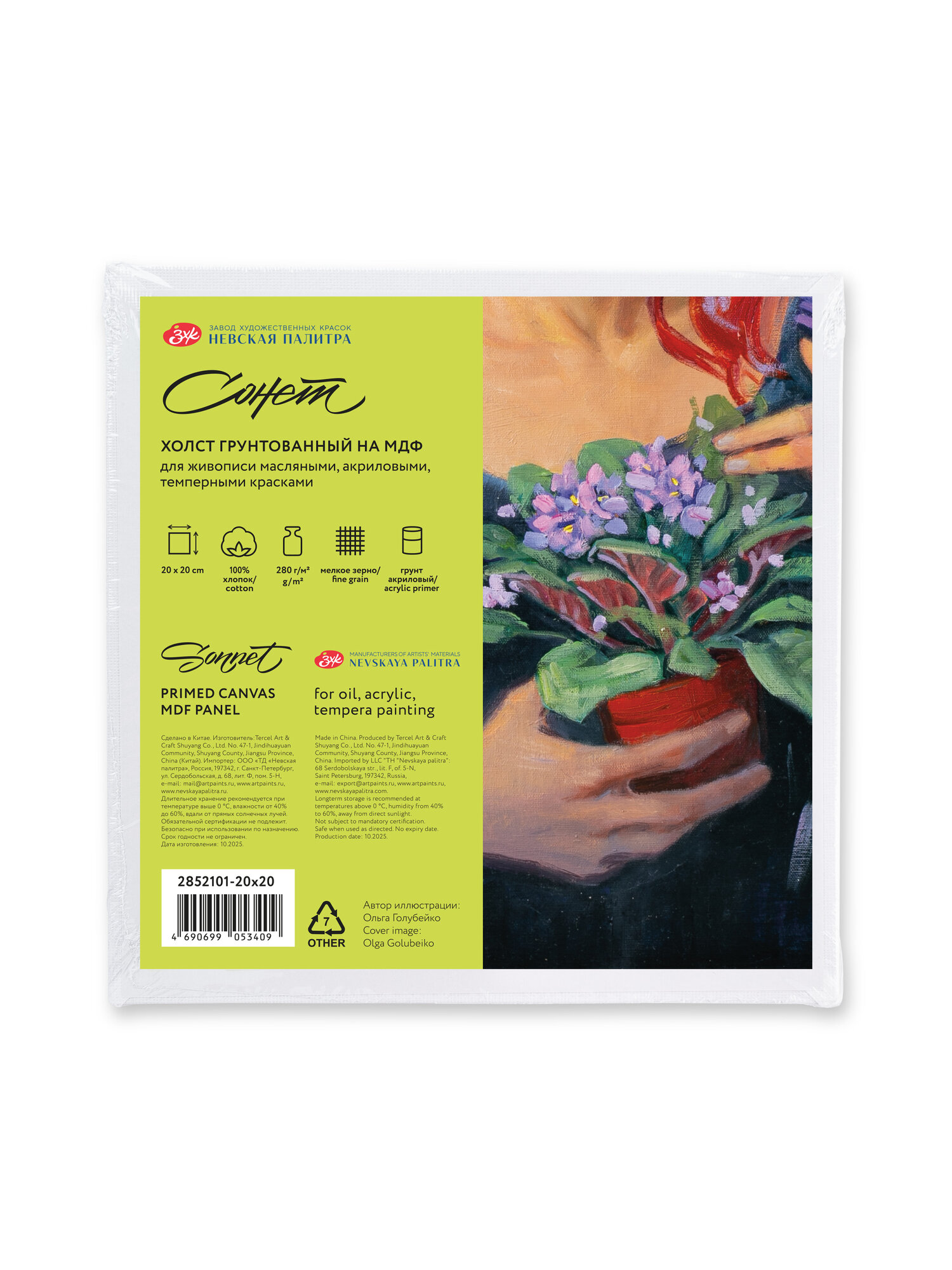 Холст на МДФ сонет мелкозернистый 20х20см 280г/кв. м хлопок 100% грунт акриловый