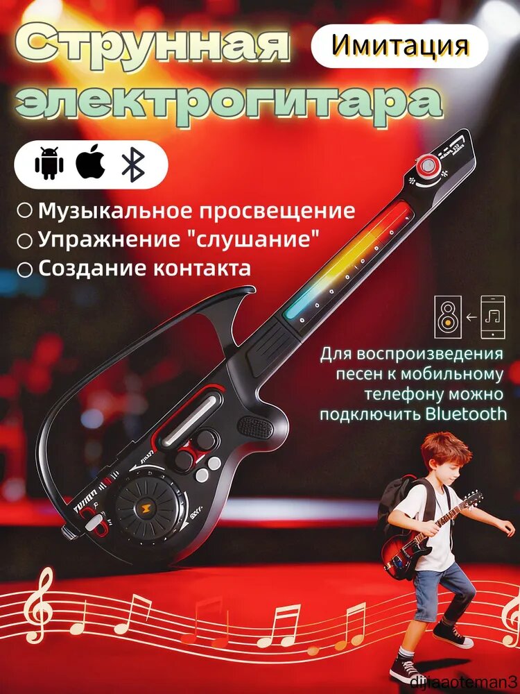 Струнная электрогитара, игрушки для раннего развития, музыкальное просвещение, ролевые игры