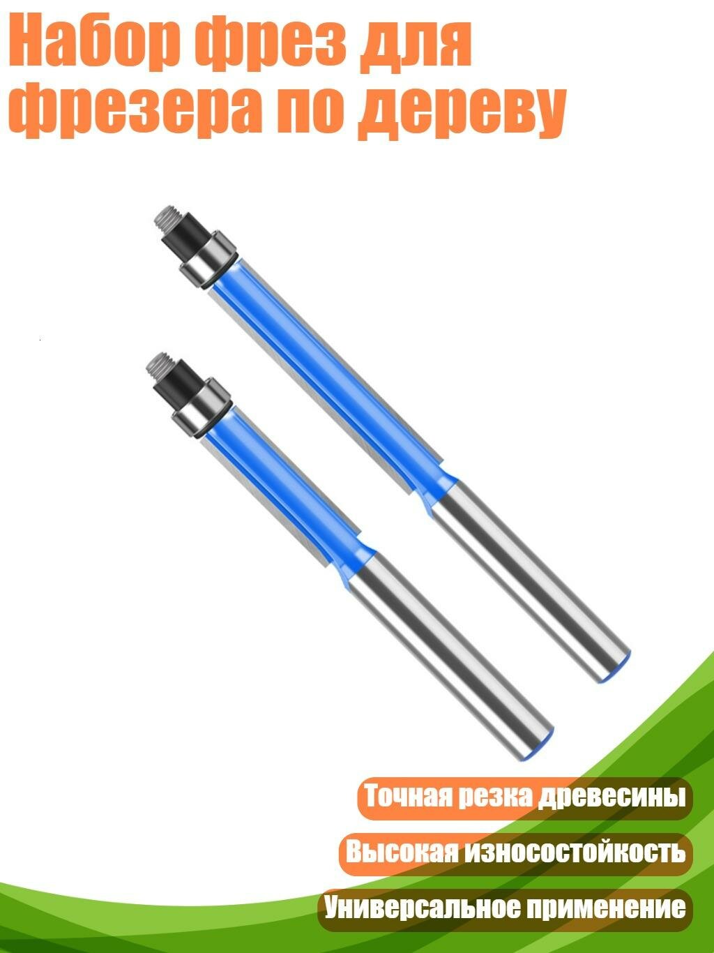 Набор фрез для фрезера по дереву
