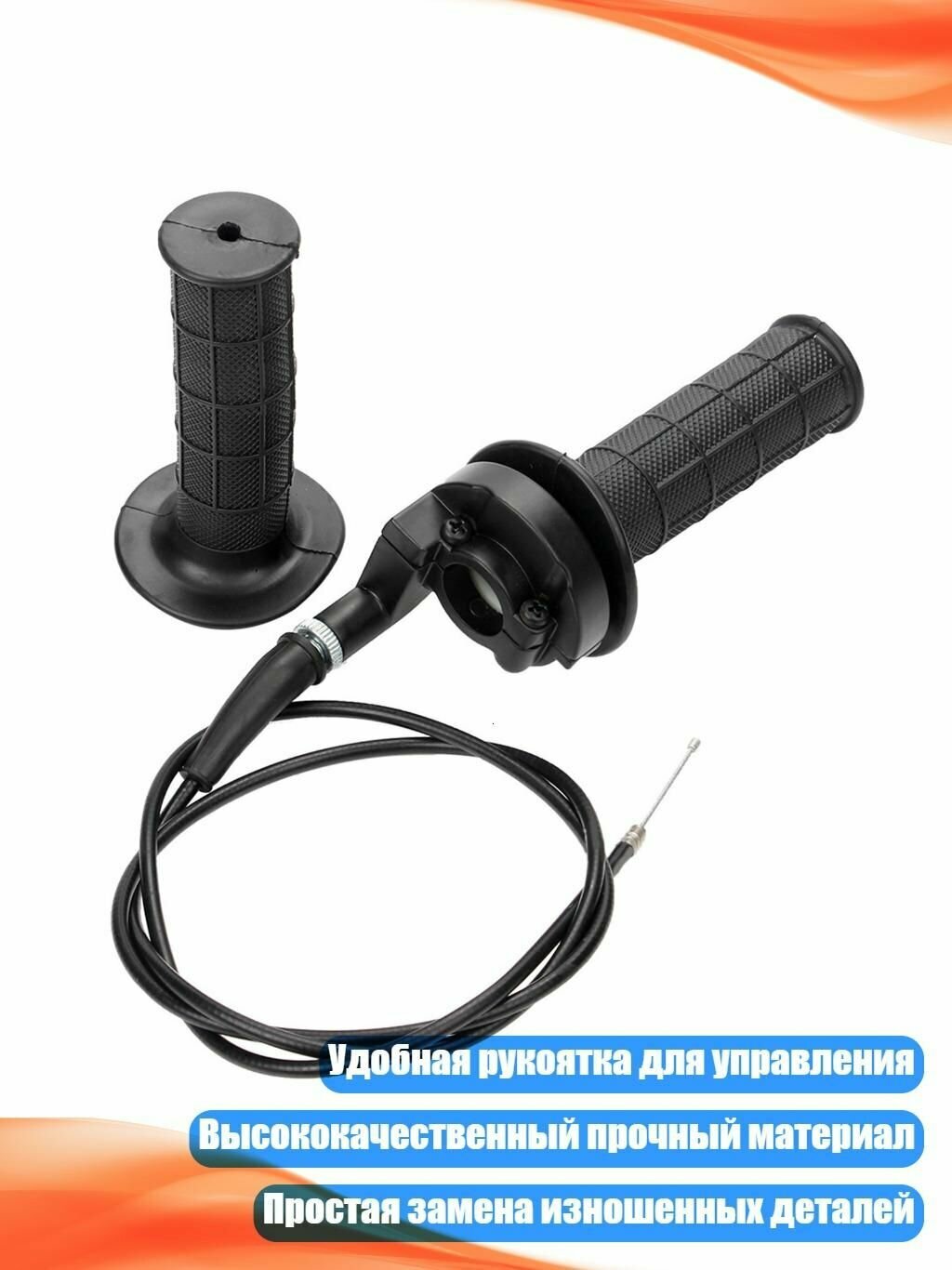 Ручка газа с тросом для мотоциклов 50cc 110cc 125cc 150cc 250cc — рукоятка с тросом для питбайка и квадроцикла