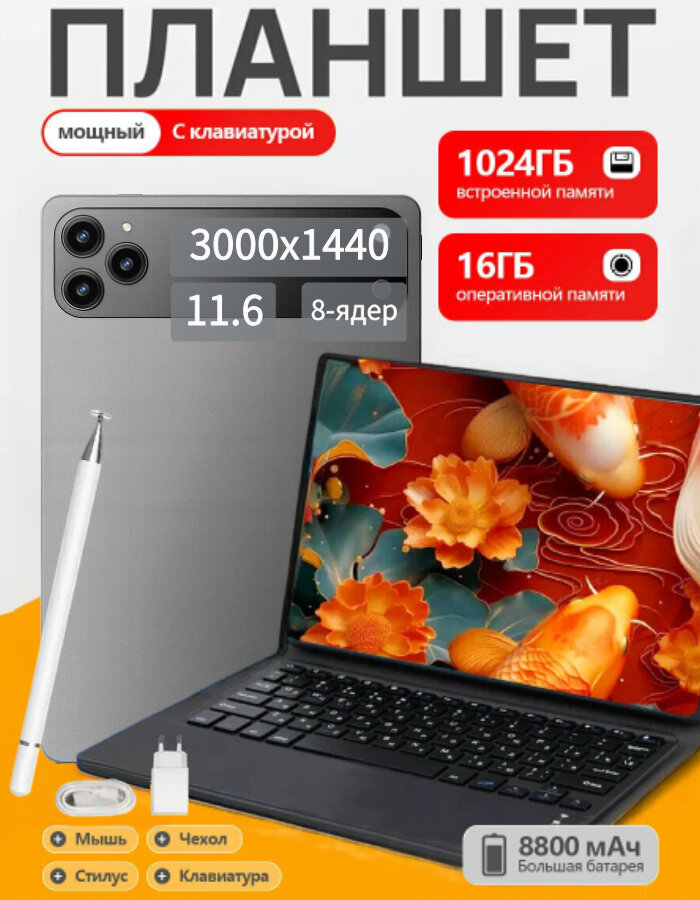 Планшет "i17pro" 16Гб+1024Гб, с клавиатурой, мышкой и стилусом