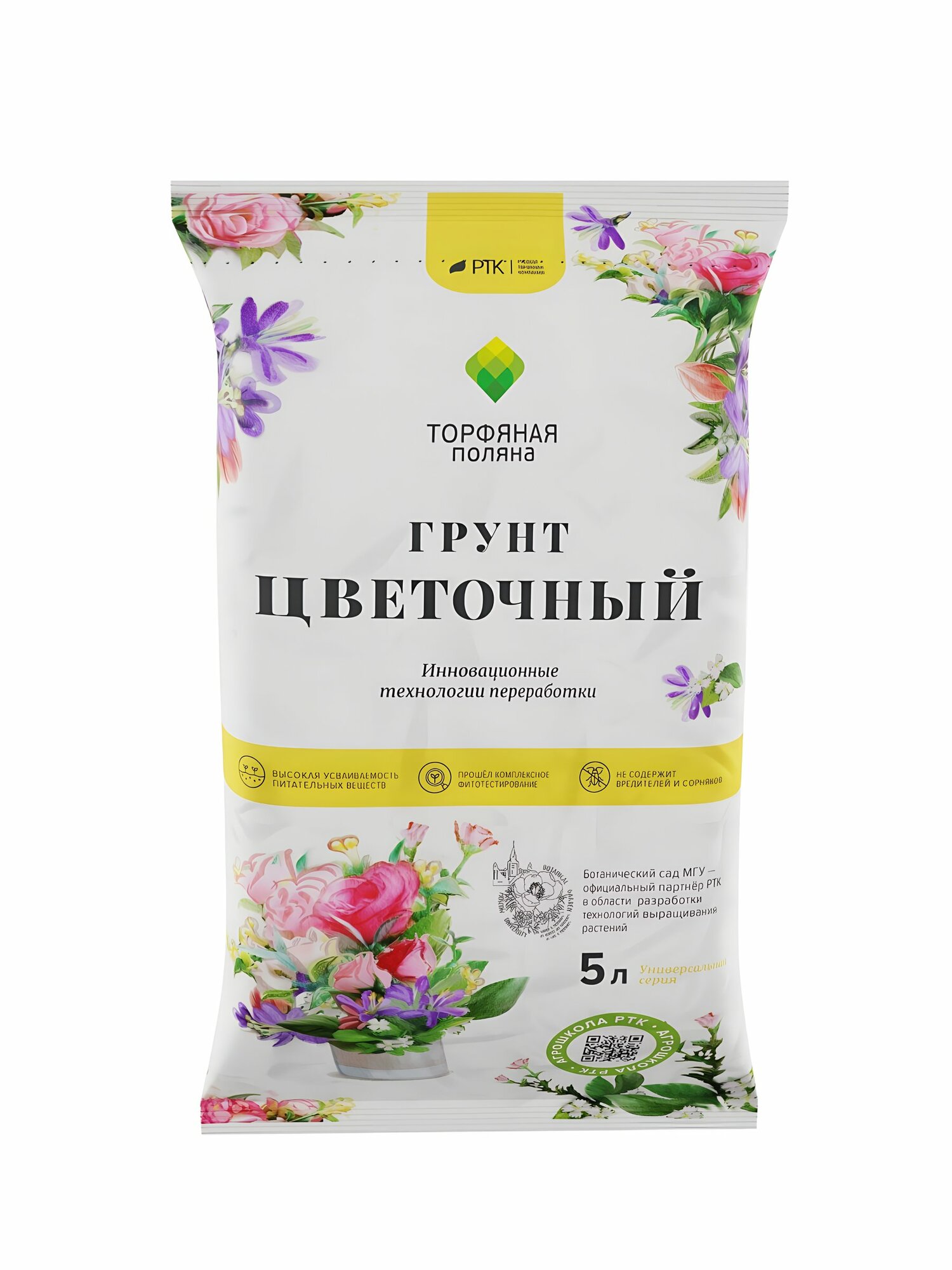 Питательный грунт Торфяная поляна цветочный 5 л РТК, универсальная почвосмесь для рассады, цветов и овощных культур.