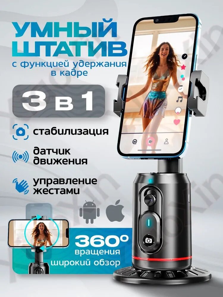 Монопод для селфи WALKER черный с датчиком движения и управлением жестами