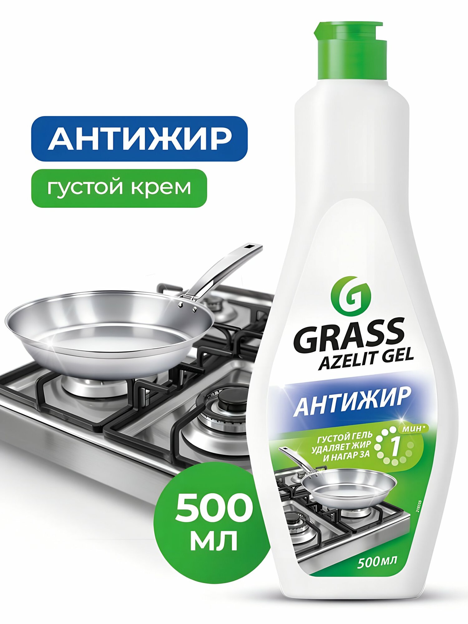 Чистящее средство для кухни Grass Azelit гель 500 г от жира, нагара и копоти. Эффективный антижир для чистоты вашего дома