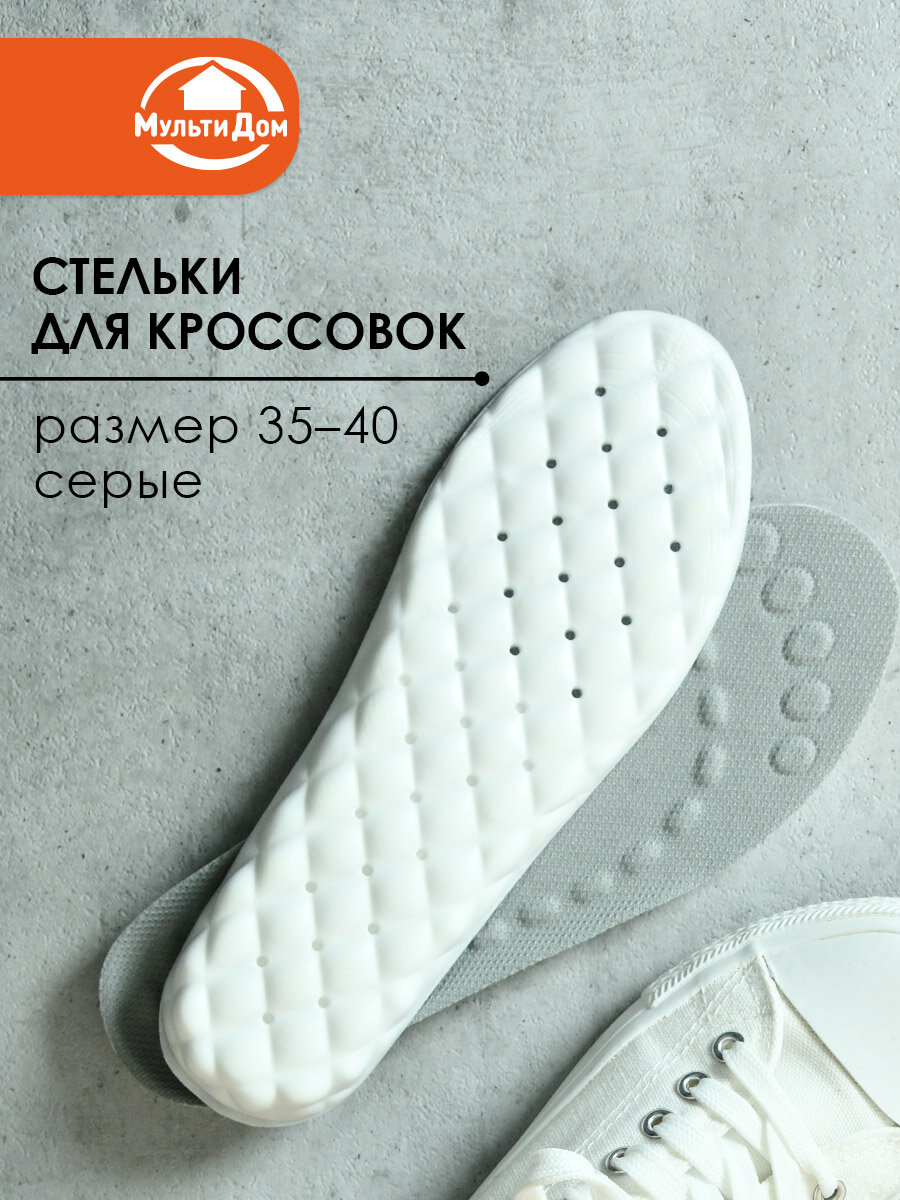 Стельки для кроссовок, размер 35-40 вентилируемые полиуритан