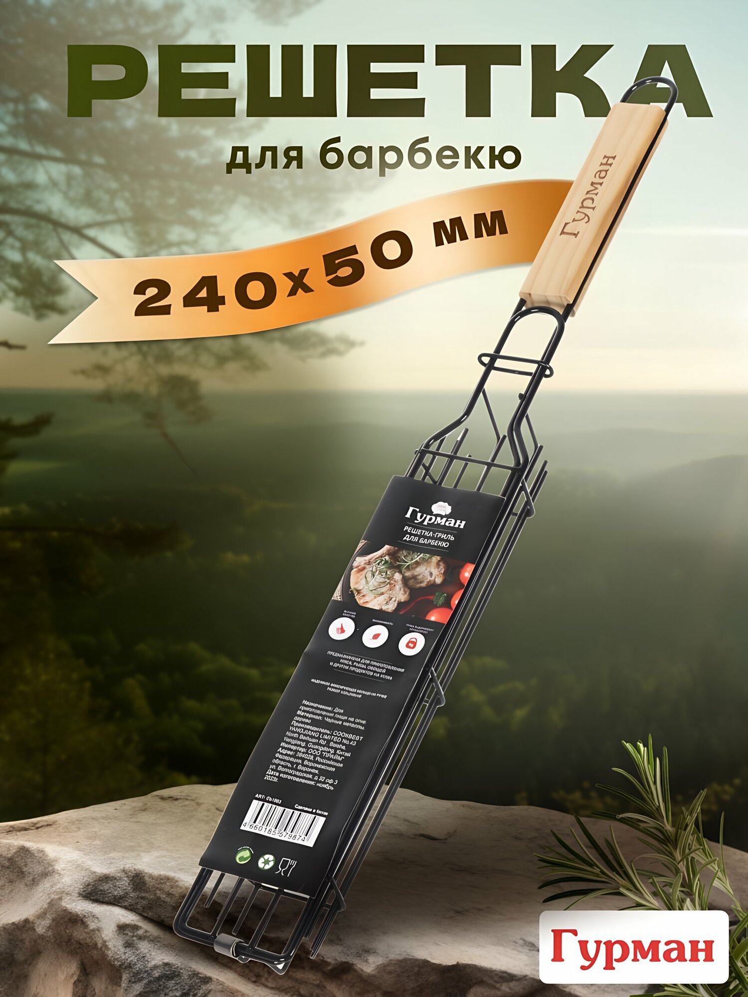 Решетка барбекю 430х240х40 мм, Гурман, хром, рукоятка дерево, плоская, латун. витая проволока, для овощей, CB1903