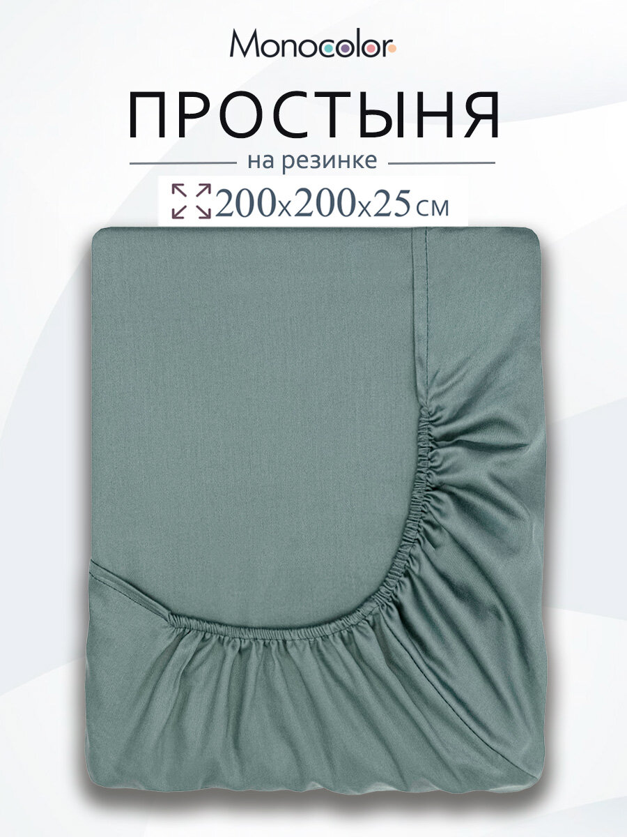 Простыня на резинке Евро 200*200 Monocolor сатин хлопок /цвет стальной