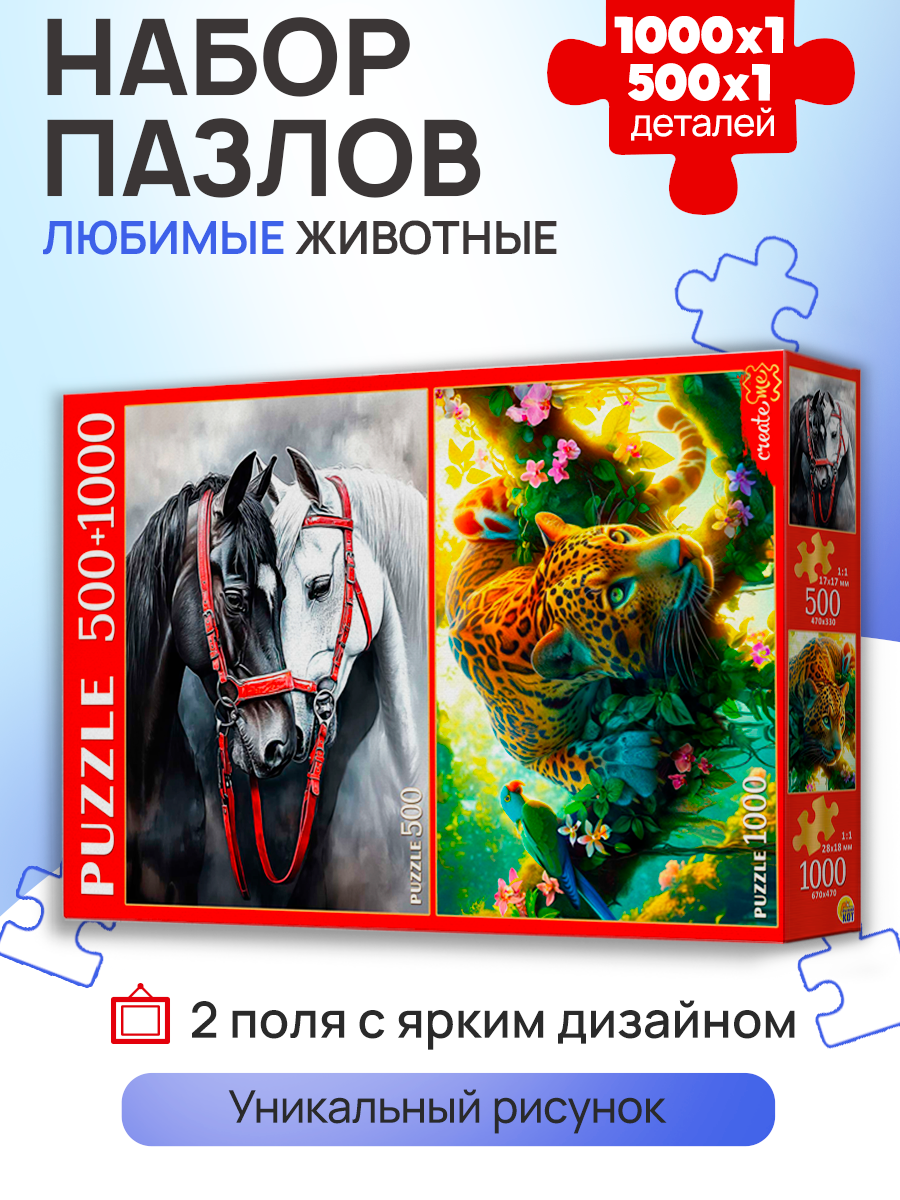 Наборы пазлов 2в1 (500+1000) любимые животные (Арт. П500-1000-8814)