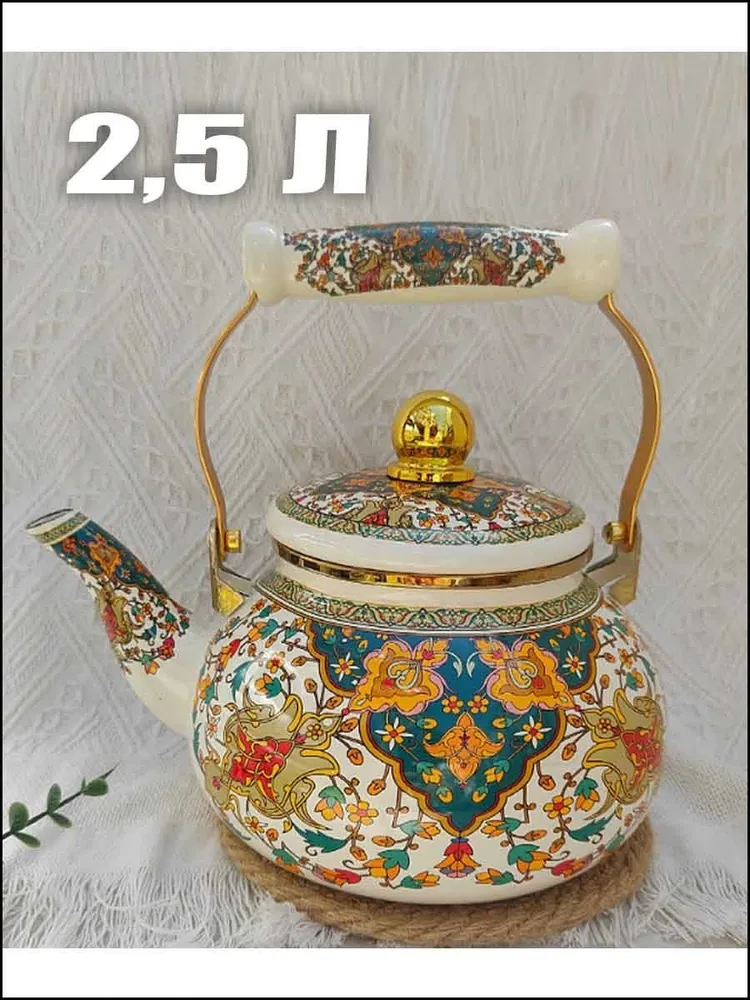 Чайник "Kettle", 2.5 л, В наличии заварочный чайник, эмалированная кастрюля, эмалированный котелок, электрочайник,