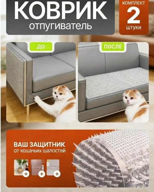 Набор ковриков-отпугивателей для кошек (2 шт, 42x36 см) Защитный коврик против кошачьих шипов, для ваз и мебели, отпугиватель