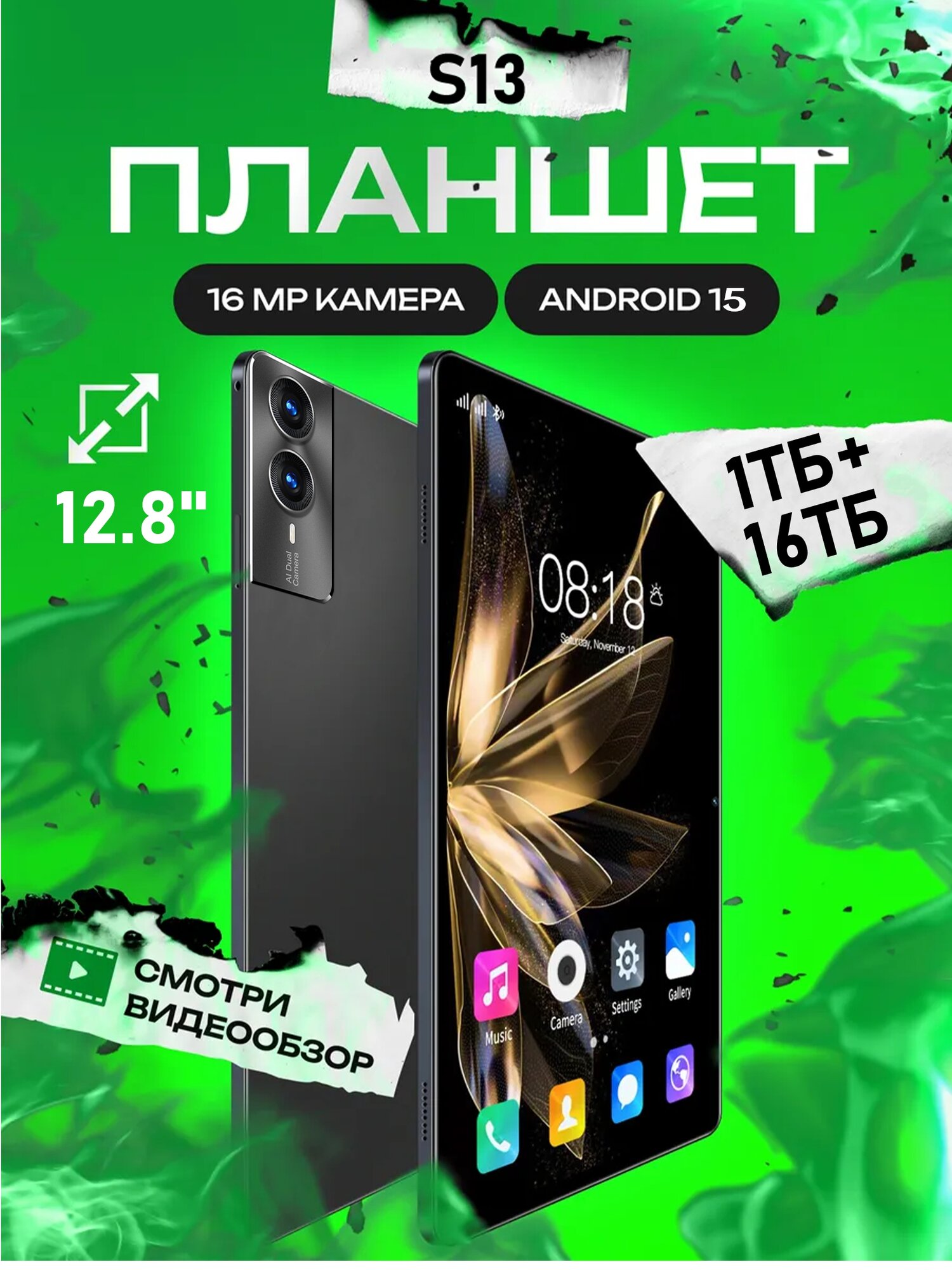 Игровой планшет Galaxy S13 12,8 дюйма LTE 16 ГБ + 1024 ГБ с бесплатной клавиатурой и мышью