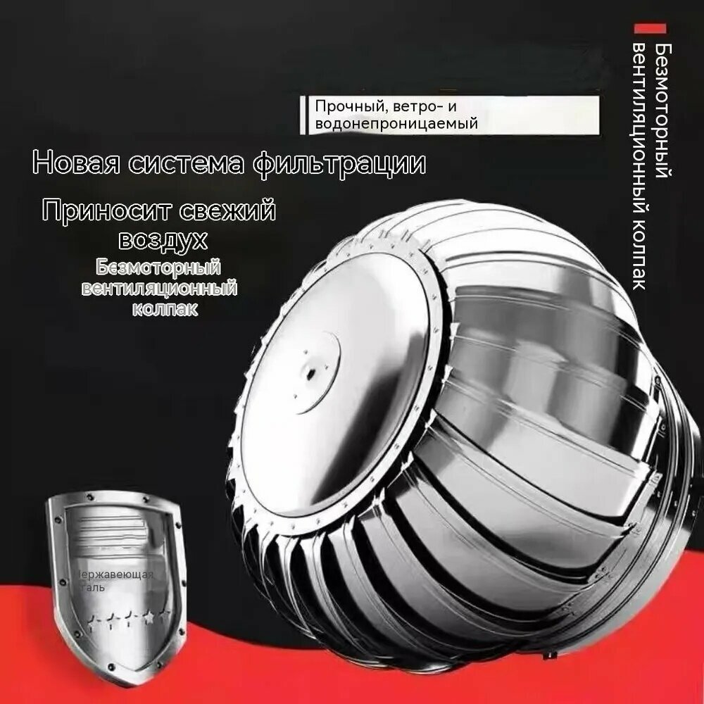 Турбодефлектор нержавеющая сталь, дефлектор для вентиляции, внутренний диаметр 200 мм
