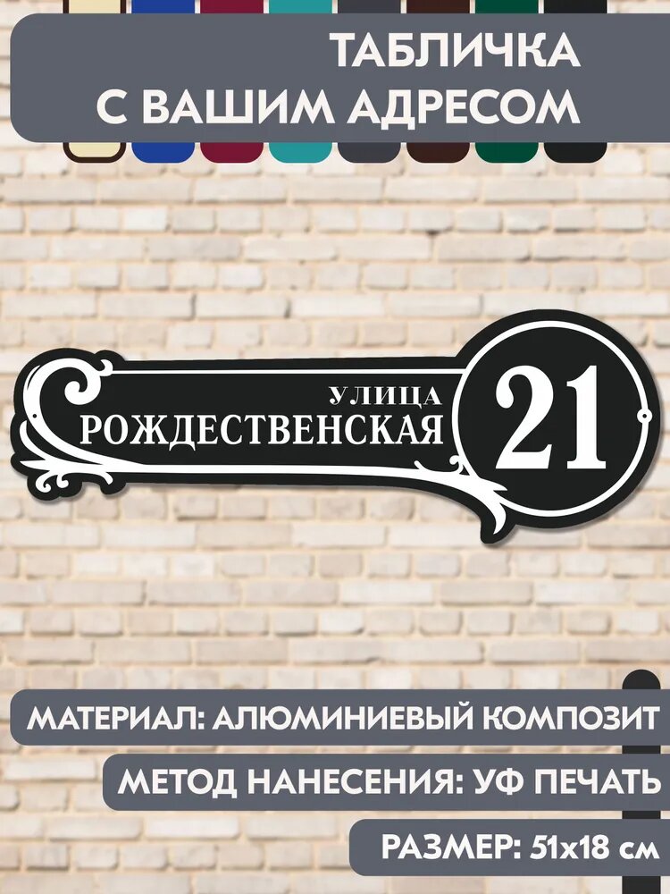 Адресная табличка на дом "Домовой знак" коричневая, 510х180 мм, из алюминиевого композита, УФ печать не выгорает