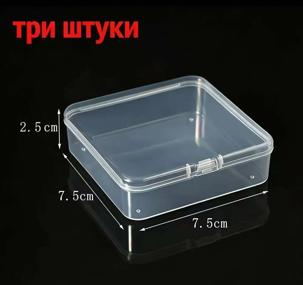 Ящик для хранения длина 7.5 см, ширина 7.5 см, высота 2.5 см.