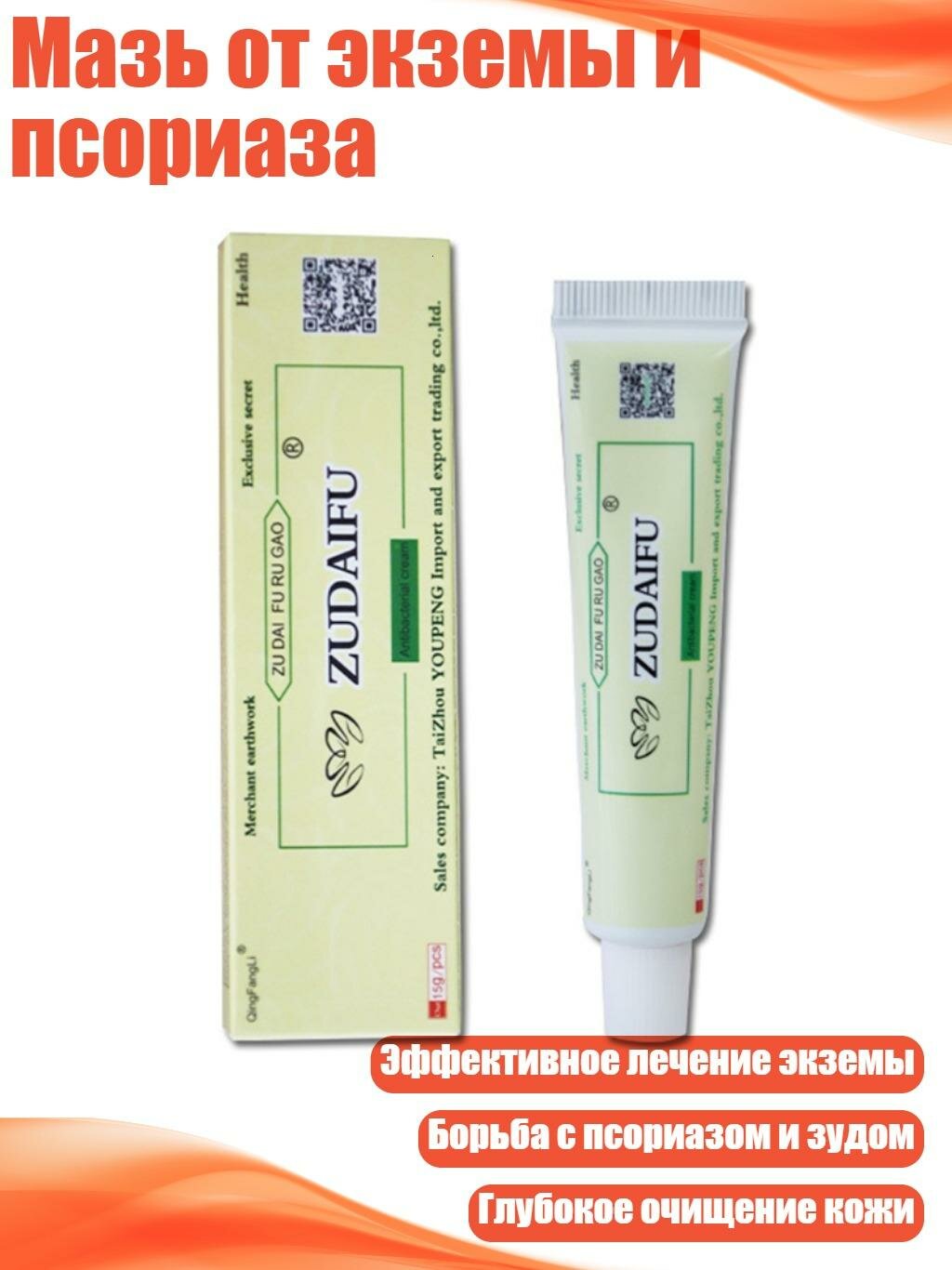 Мазь от экземы и псориаза