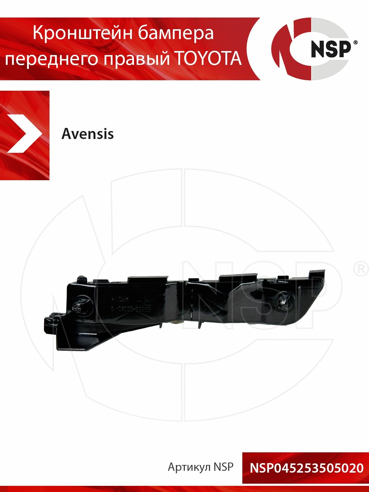 Кронштейн бампера переднего правый TOYOTA Avensis