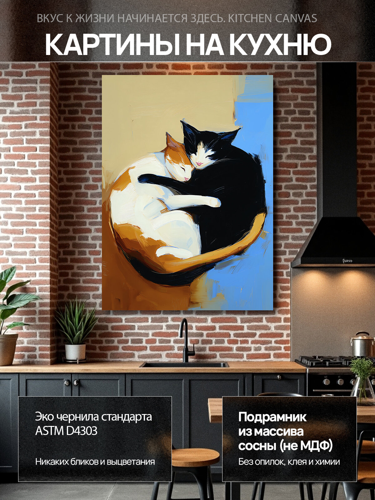 Картина на кухню - "Коты обнимаются", интерьерный декор на стену кухни, в ресторан, кафе, столовую, 60х80 см.