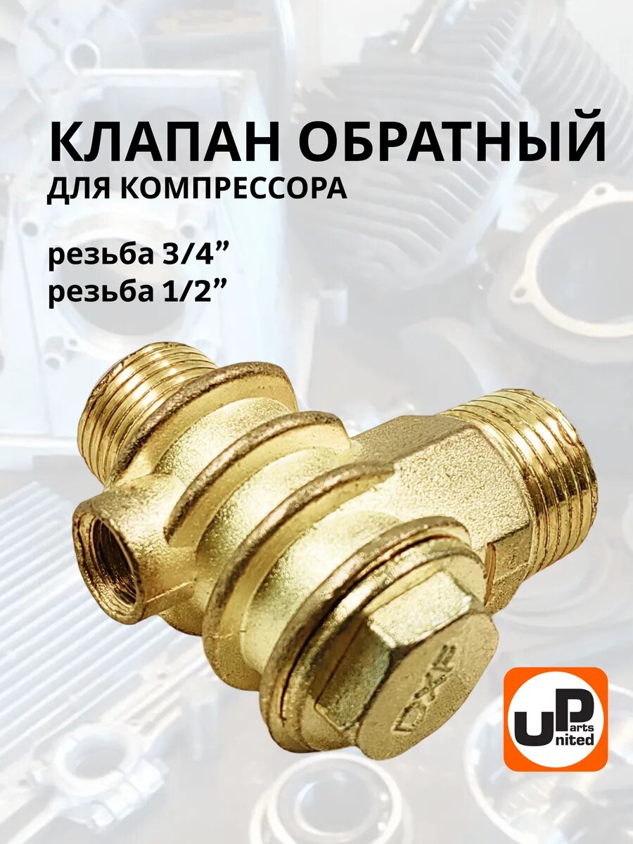 Обратный клапан для компрессора