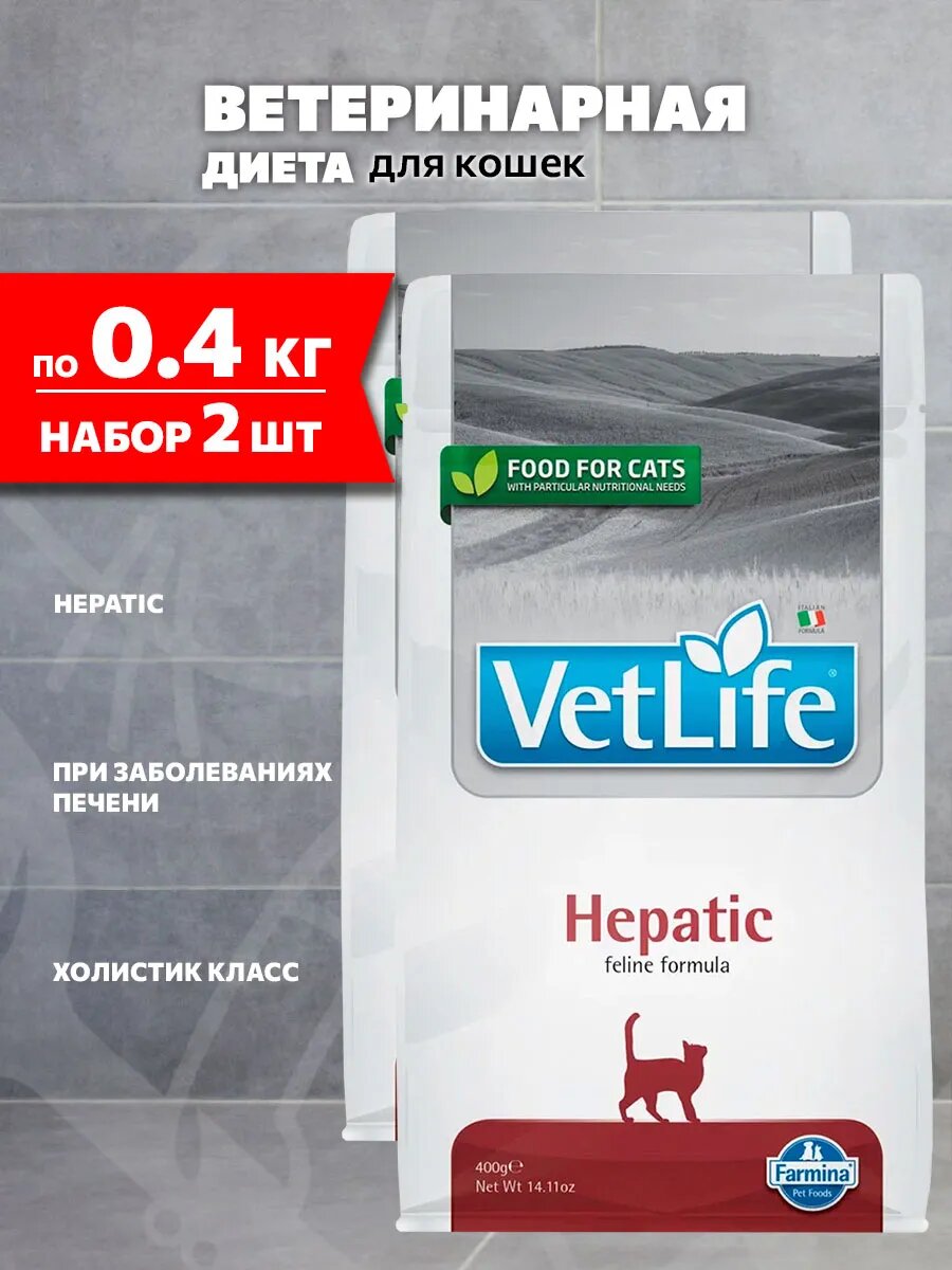Корм сухой Farmina Vet Life Feline Hepatic для взрослых кошек при заболеваниях печени, 0,4 кг 2 шт