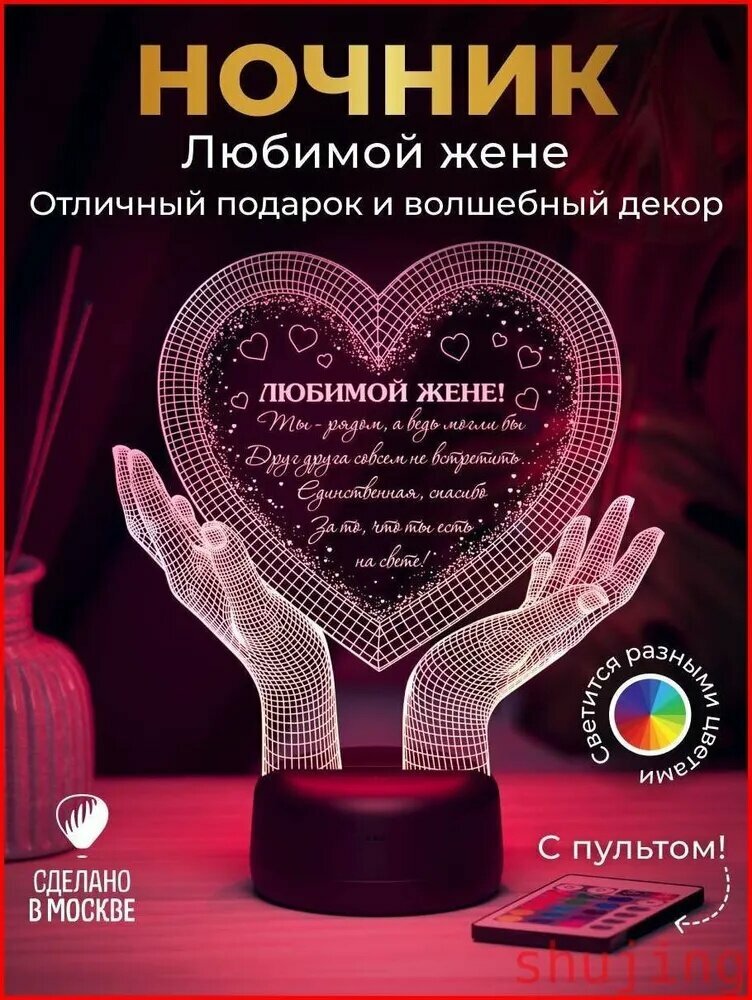 Ночник подарок любимой жене "Руки с сердцем 3D" на день рождения годовщину