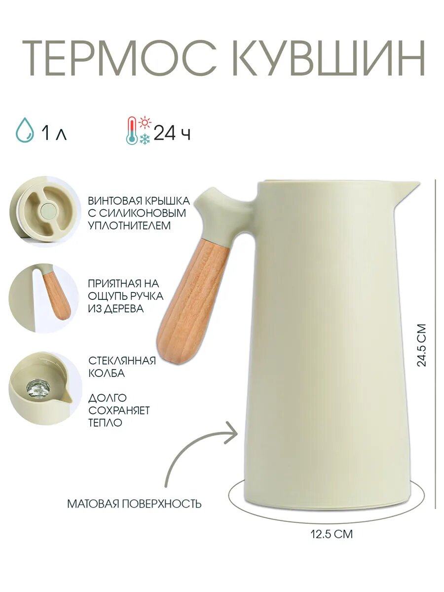 Термос - кувшин "TAKE IT EASY", объем 1 л, 24.5×12.5 см, сохраняет тепло, пластик, стекло, бежевый