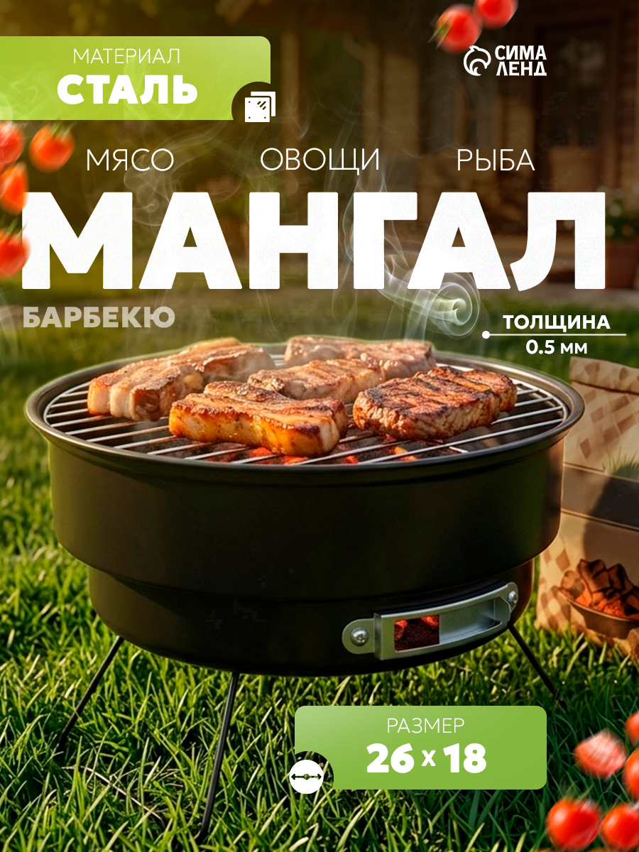 Мангал-барбекю Сима-Лэнд, компактный, лёгкий, 26 х 18 см, для походов и кэмпинга