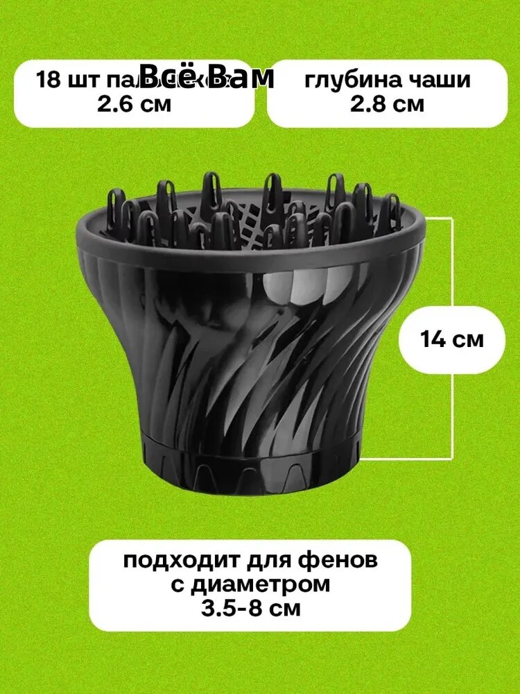 Диффузор для фена черно-серый аксессуар для укладки волос объем и бережное высушивание