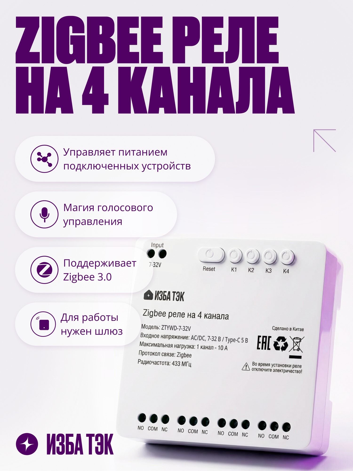 Умное реле Zigbee 3.0 + RF, контроллер на 4 канала в умный дом, 7-32В, 10А