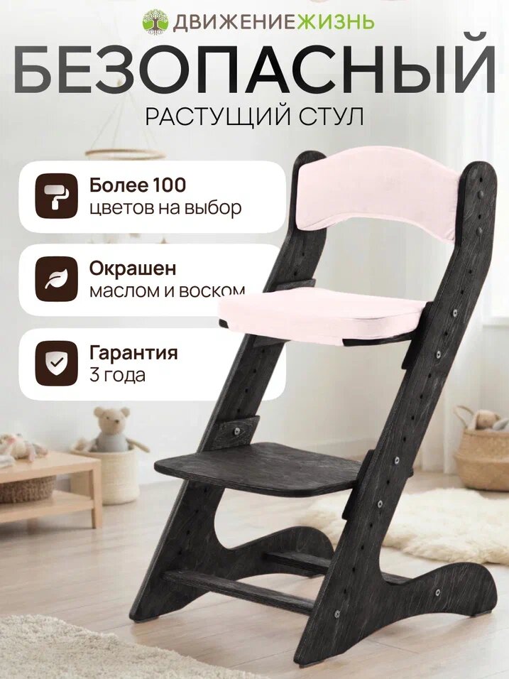 Растущий стул движение-жизнь, для детей, для школьников, деревянный, с подушками