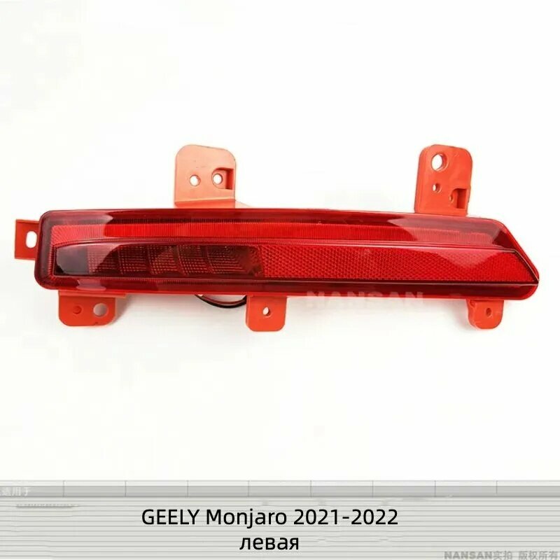 Geely Фары автомобильные, Противотуманная фара, 1 шт, арт. Geely 2021 Monjaro - Задний противотуманный фонарь - левая
