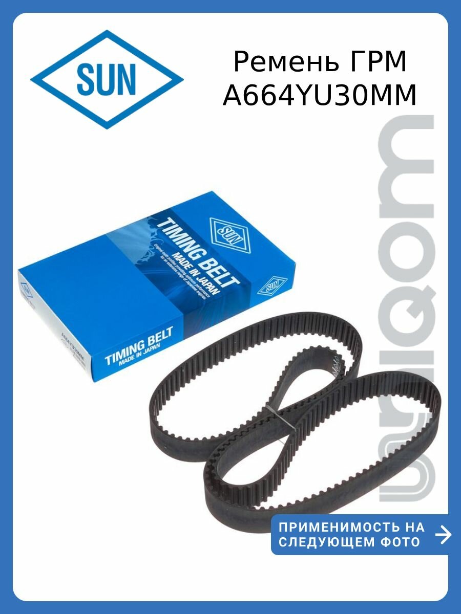 Ремень ГРМ Subaru FORESTER 1997 - 2000 SUN A664YU30MM