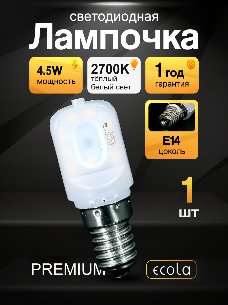 Лампа для холодильника или швейной машинки 4.5 Вт , E14 тёплый свет 2700K - Ecola PREMIUM T25 светодиодная (B4UW45ELC)