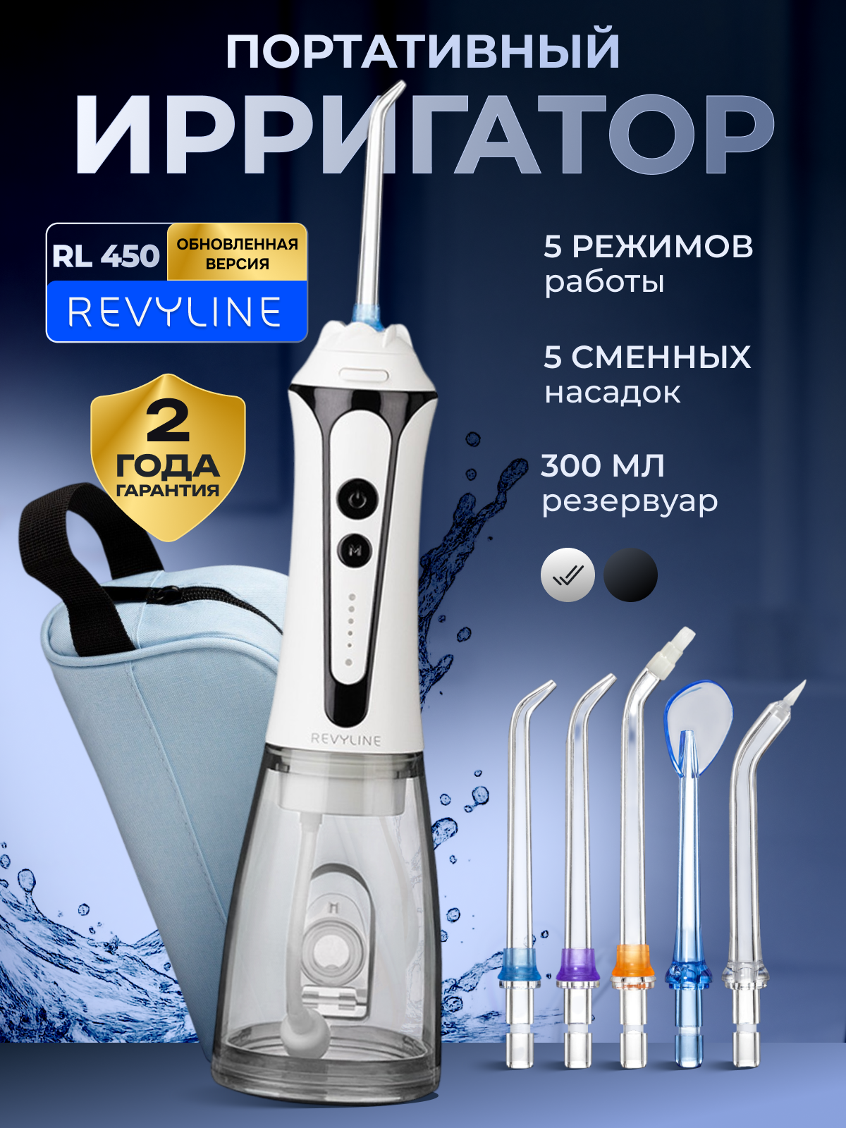 Ирригатор Revyline RL 450, 5 режимов, питание от аккумулятора, USB, белый