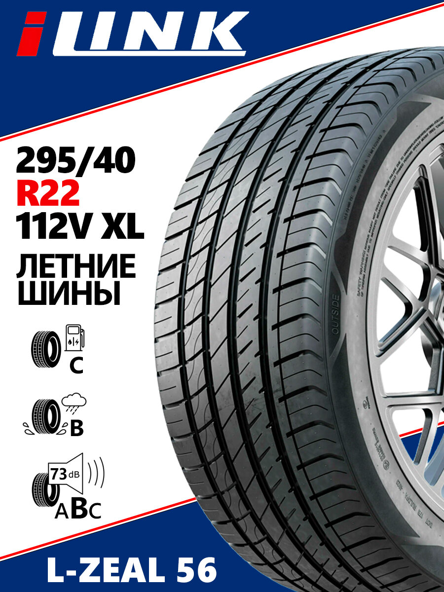 Летние шины iLink L-Zeal56 295/40 R22 112V XL асимметричный, ненаправленный протектор