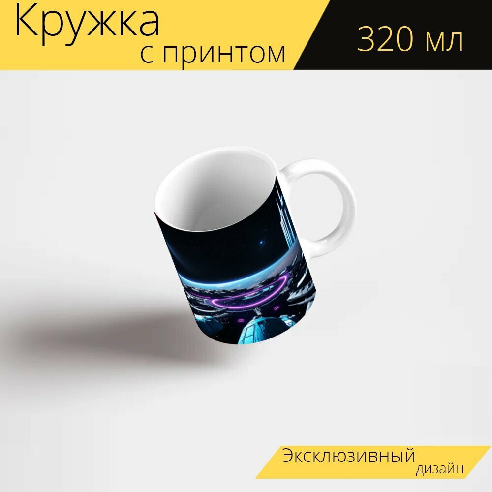Кружка с рисунком, принтом "Космический пейзаж с футуристической станцией, окруженной множеством космических кораблей. Станция состоит из высоких зданий с яркими неоновыми." 320 мл.