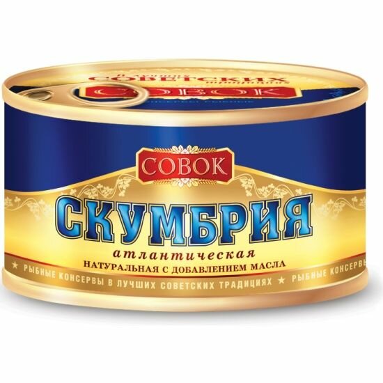 Совок Скумбрия натуральная, атлантическая 250 гр (набор 6 шт)