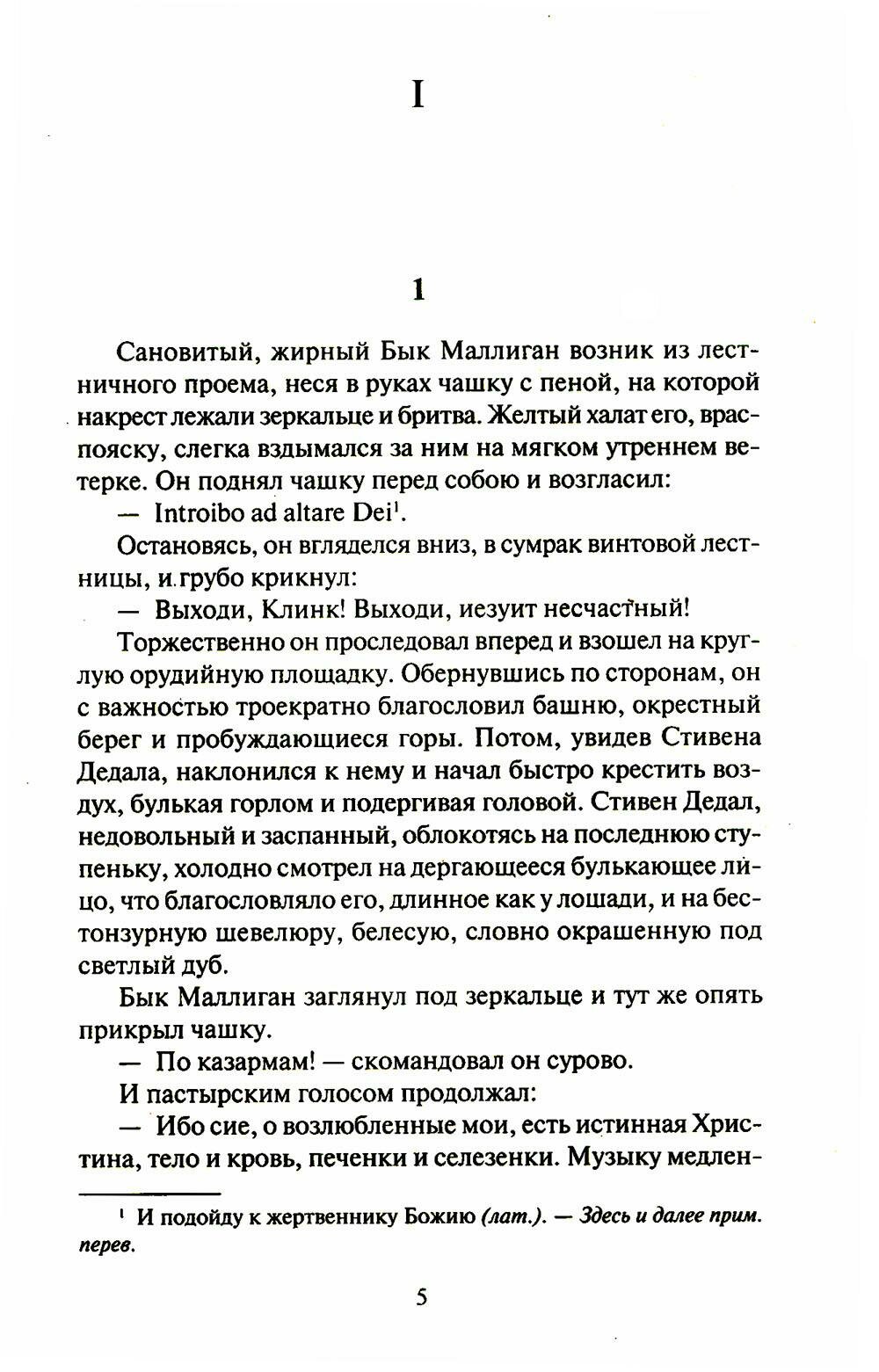 Улисс: В 2 т: роман: комплект. Джойс Дж. Азбука — фото 1