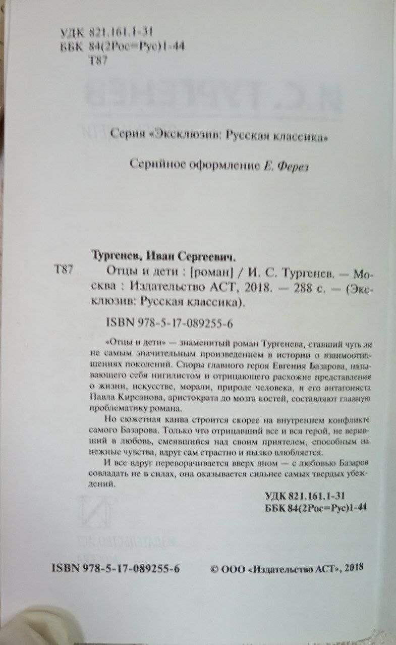 Отцы и дети — фото 1