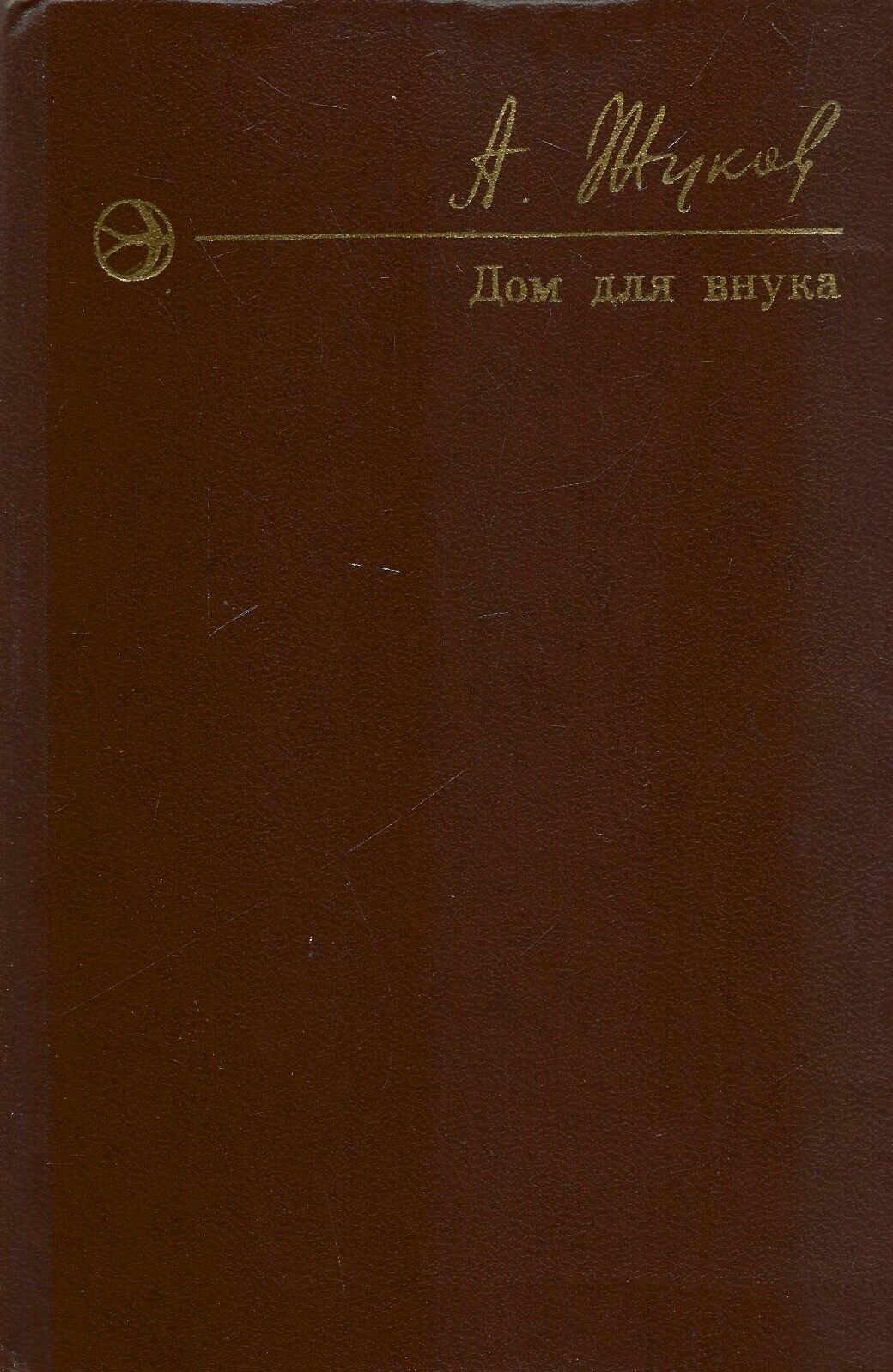 Дом для внука — фото 1