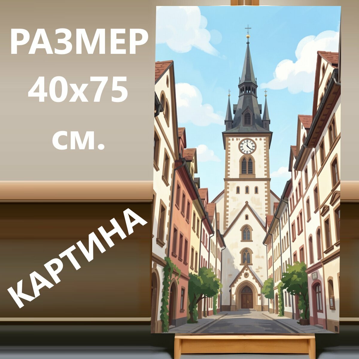 Картина на холсте "Старый европейский город с башней. Уютная улица в историческом центре с узкими домами, шпилем часовни и голубым небом с." на подрамнике 75х40 см. для интерьера