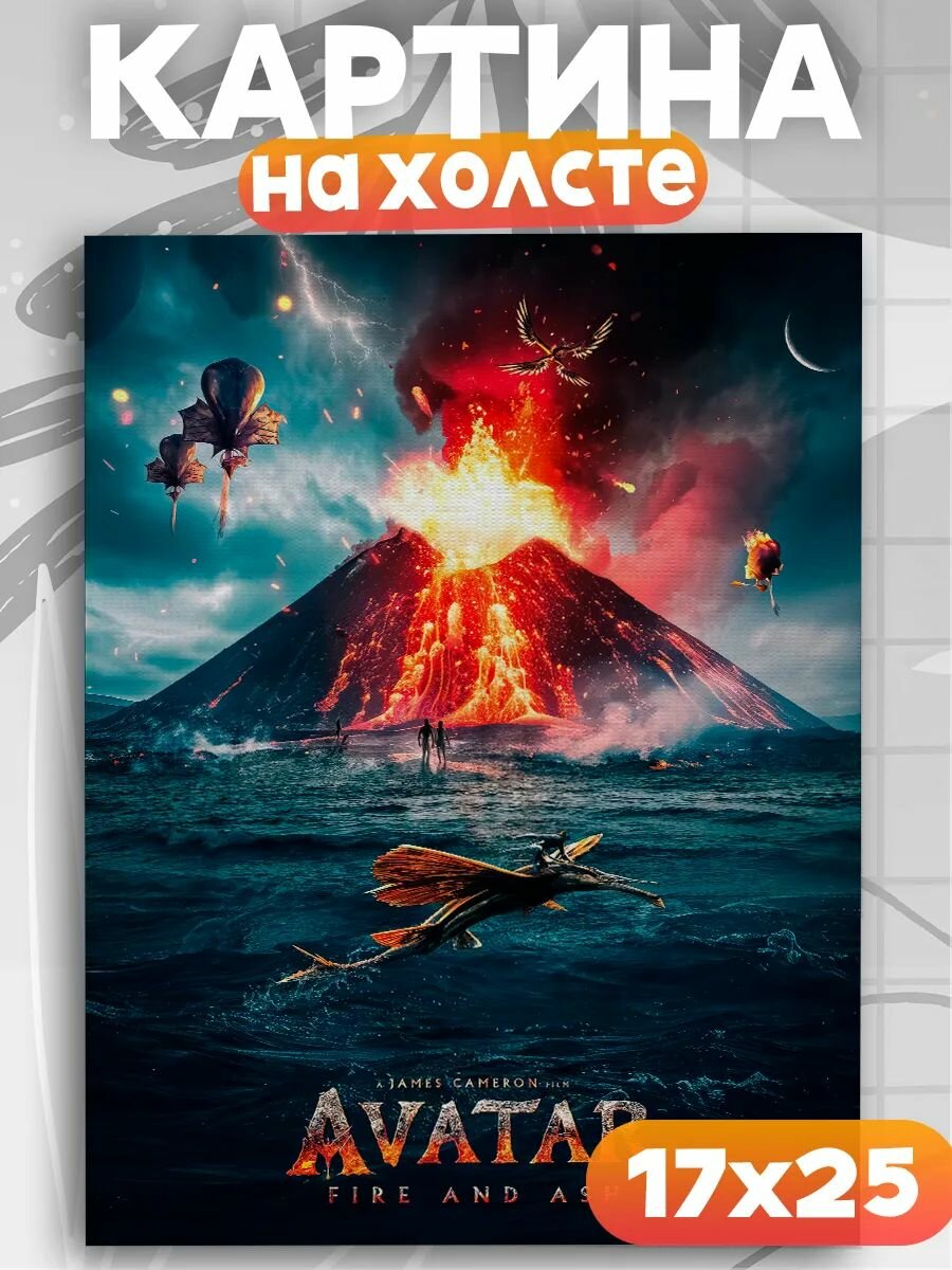 Картина на стену Аватар, на подрамнике, 1шт, 25х17 размер.