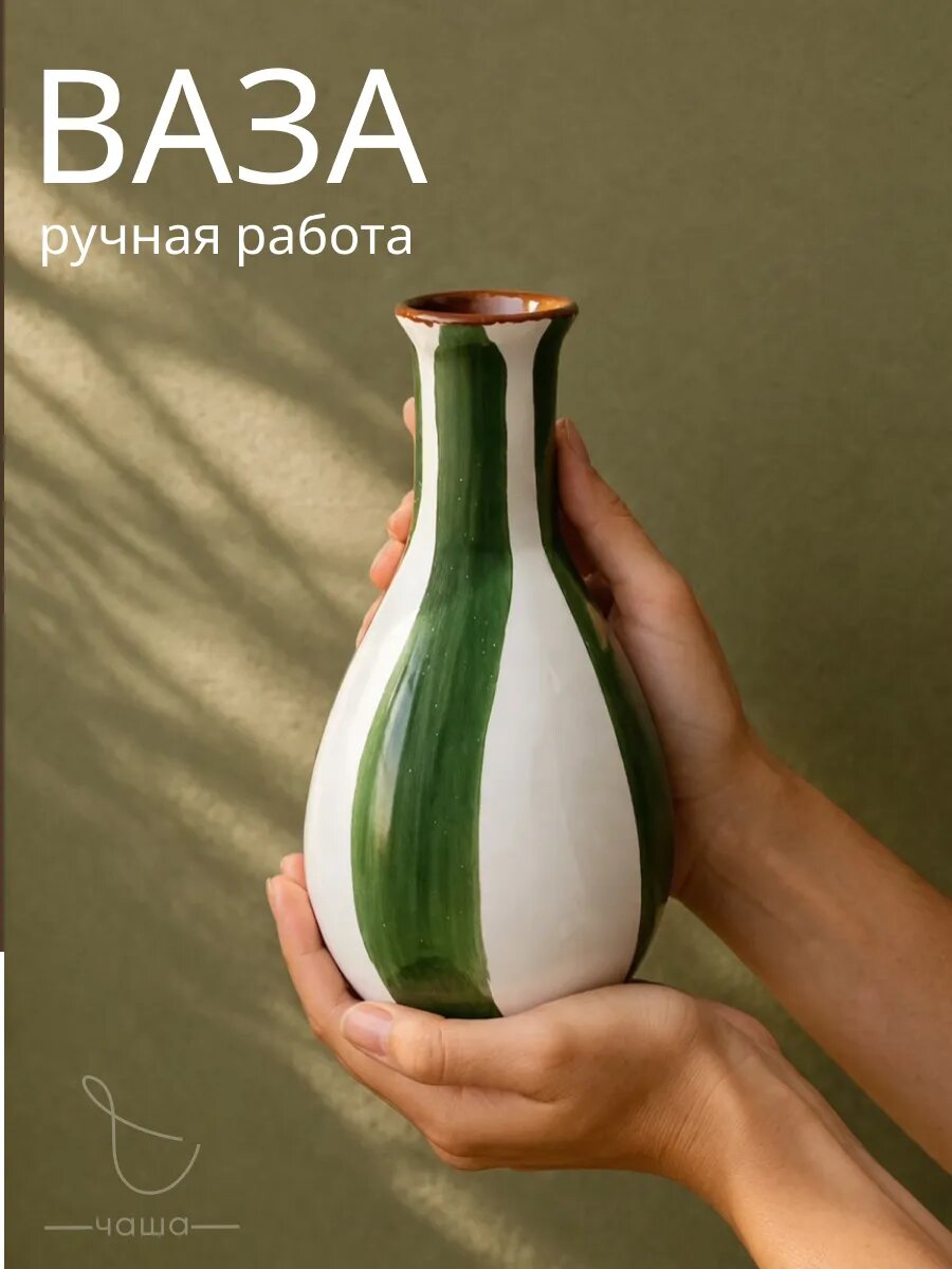 Ваза в полоску керамика зеленая Chasha