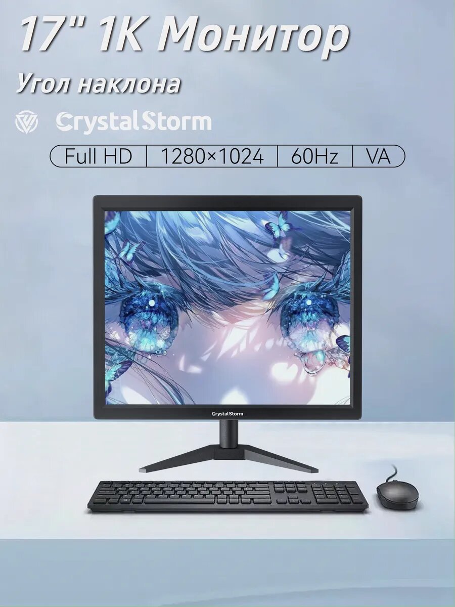 Монитор CrystalStorm, диагональ 17", 1280 x 1024 пикселей, 60Гц, матовый, чёрный