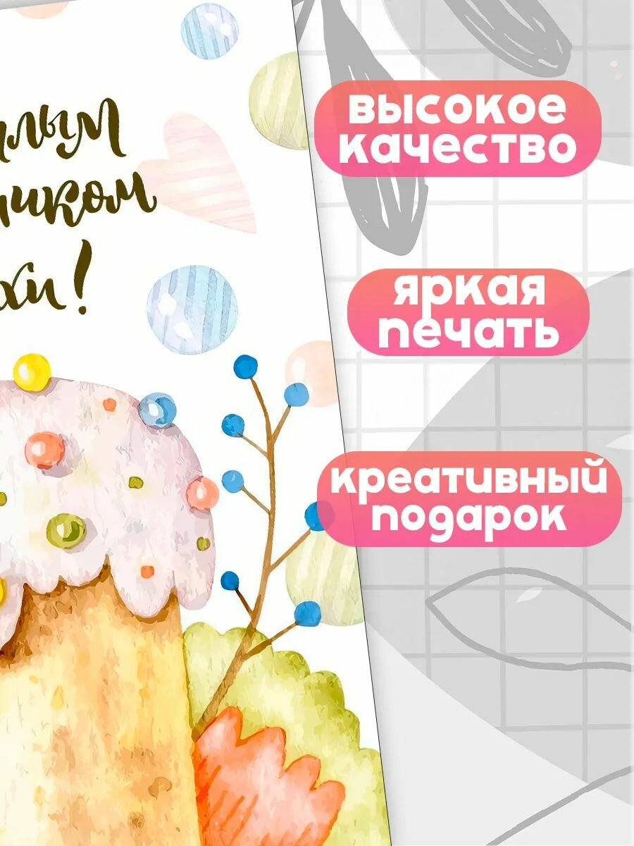Постер на стену Пасха , плакат 1шт, А2 размер. — фото 1