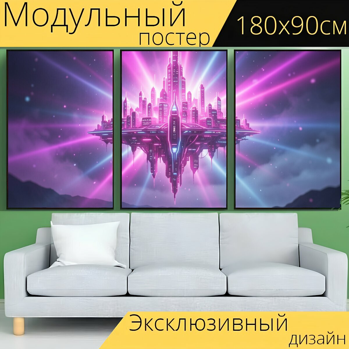Модульный постер "Неоновый летающий мегаполис. Футуристический город-платформа в сиянии розовых и голубых лучей, парящий над горным." 180 x 90 см. для интерьера на стену в тубусе
