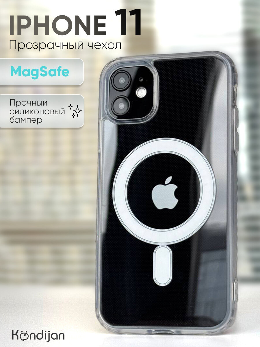 Чехол на iPhone 11 с функцией Magsafe, прозрачный, противоударный / Айфон 11