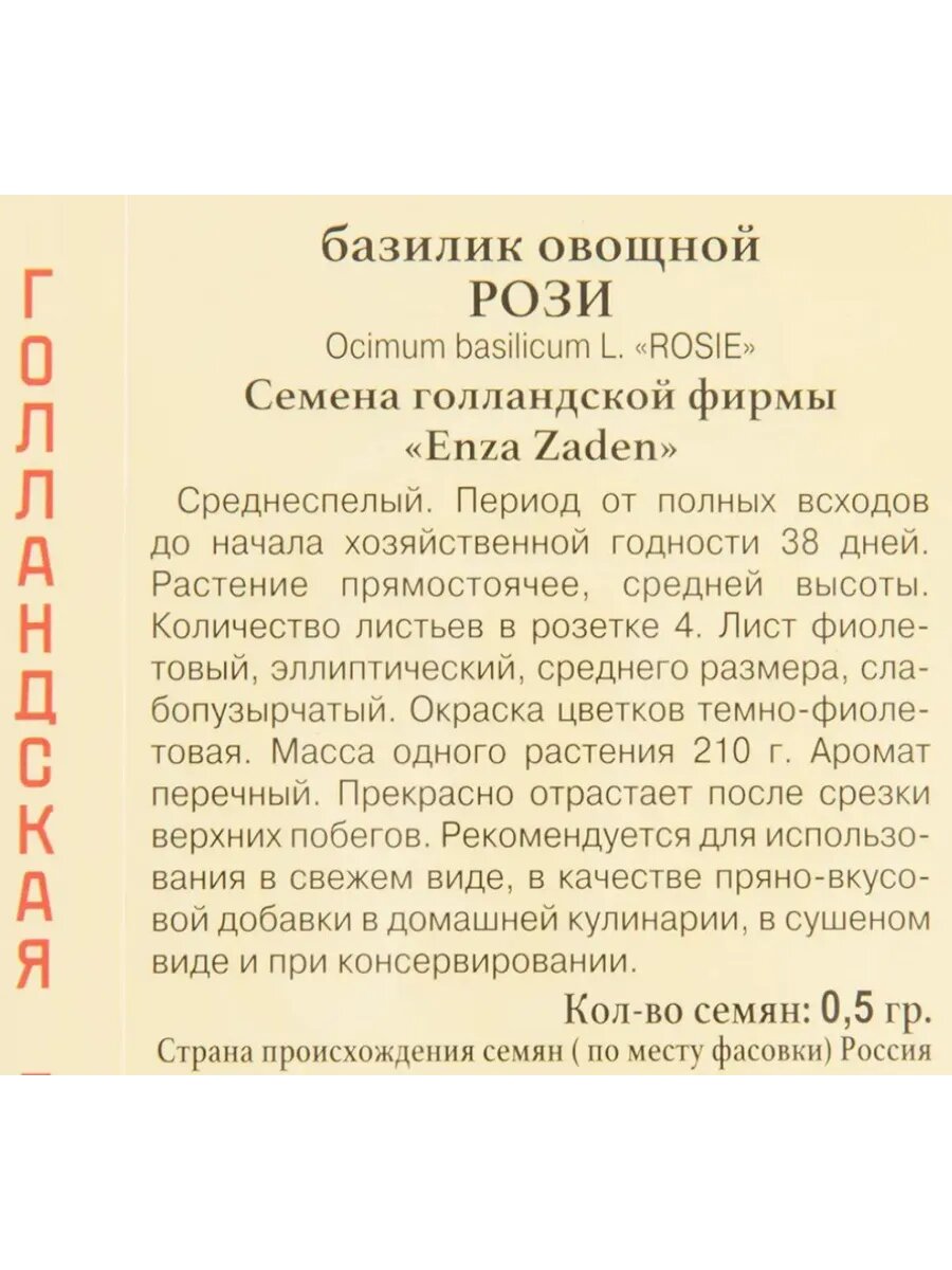 Семена Базилик Рози — фото 1