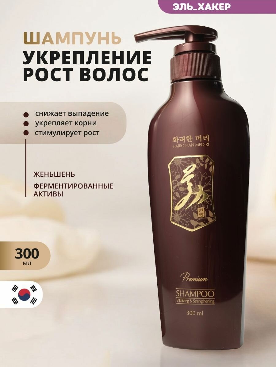 Hario Han Meo Ri Шампунь для волос, 300 мл