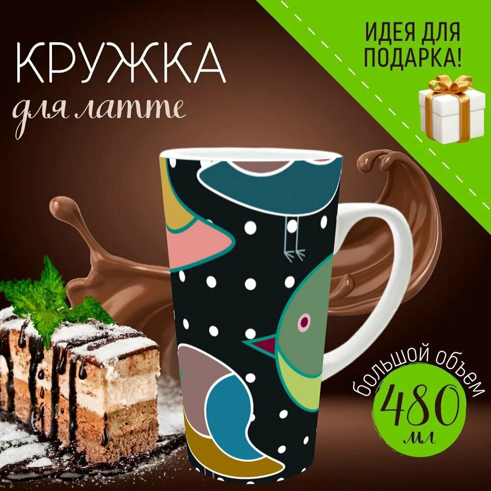 Кружка латте керамическая большая для чая и кофе с прикольным принтом "Милые птицы рисунок птицы бесшовные модели птица Перу латина лист дерево счастливый джунгли лес." 500 мл.